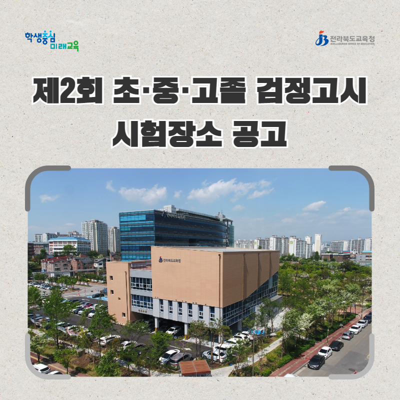 전북교육소식