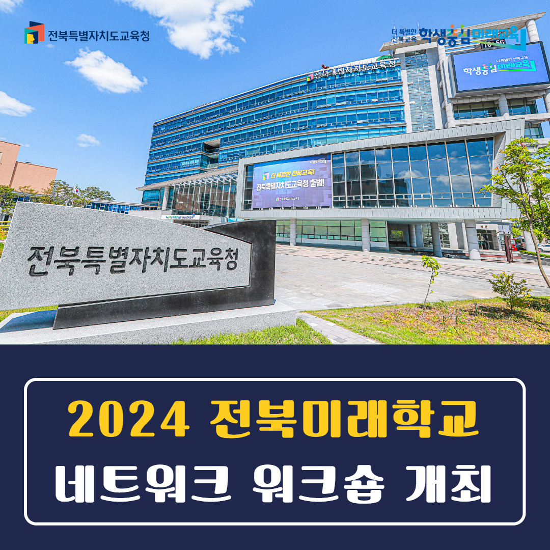 전북교육소식