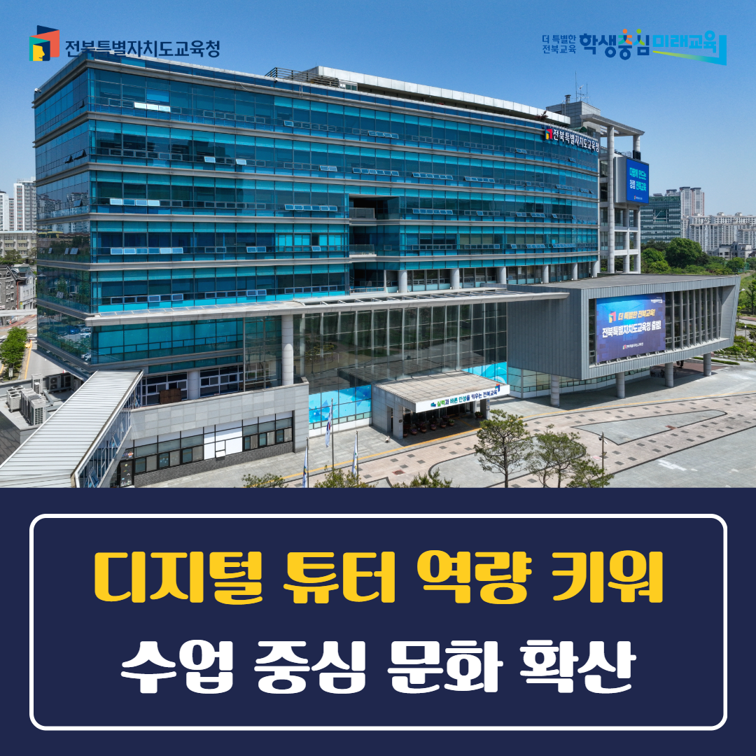 전북교육소식