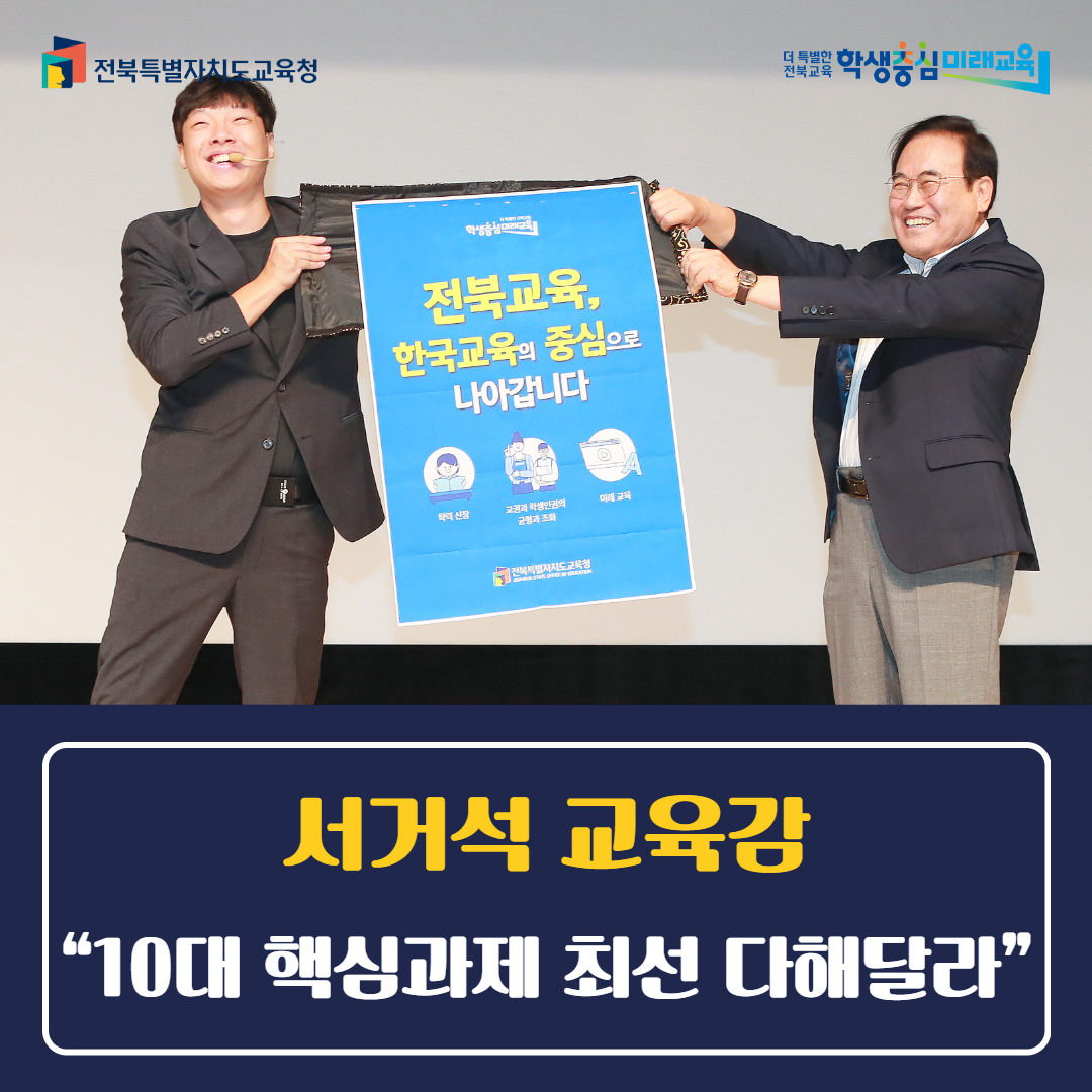 전북교육소식