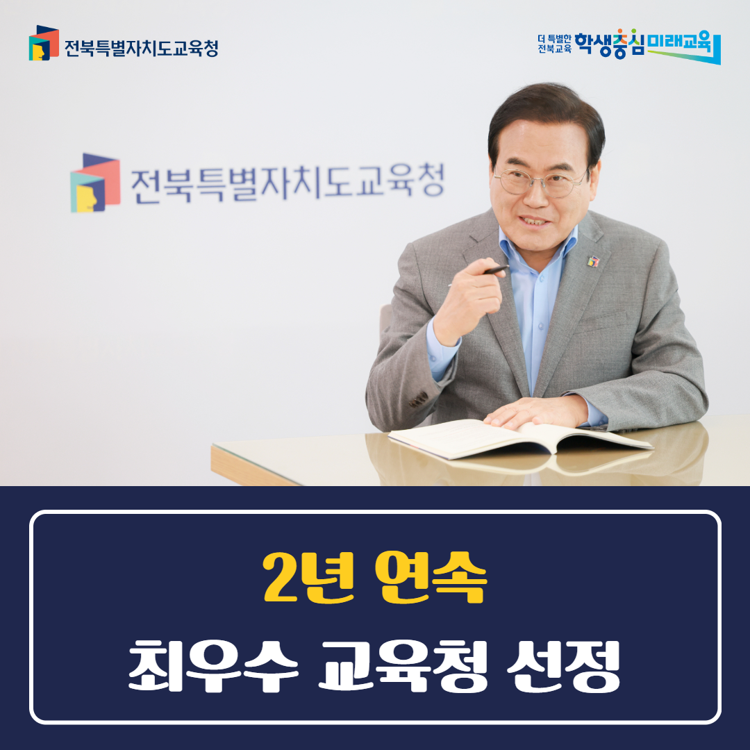 전북교육소식