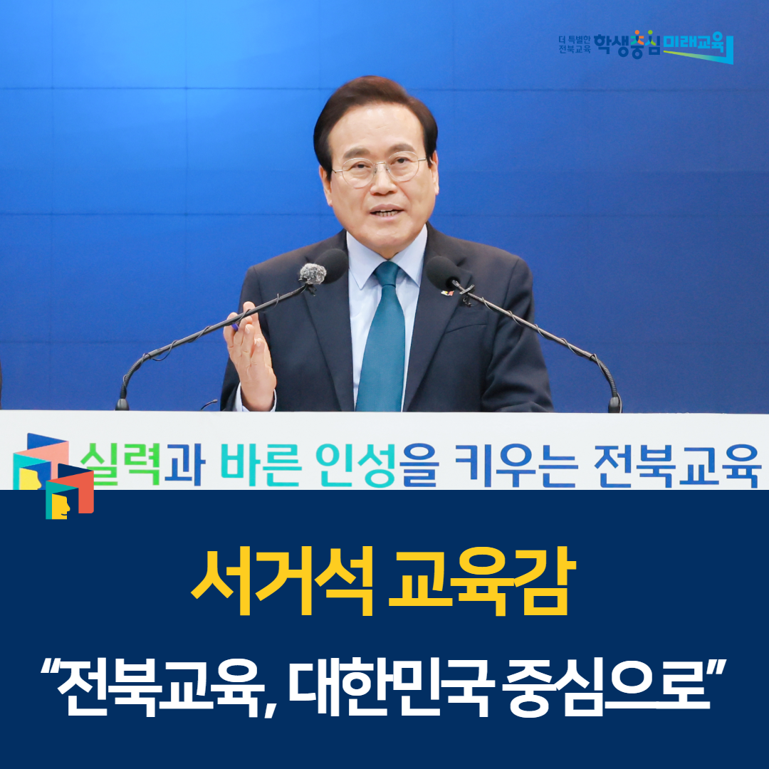 전북교육소식