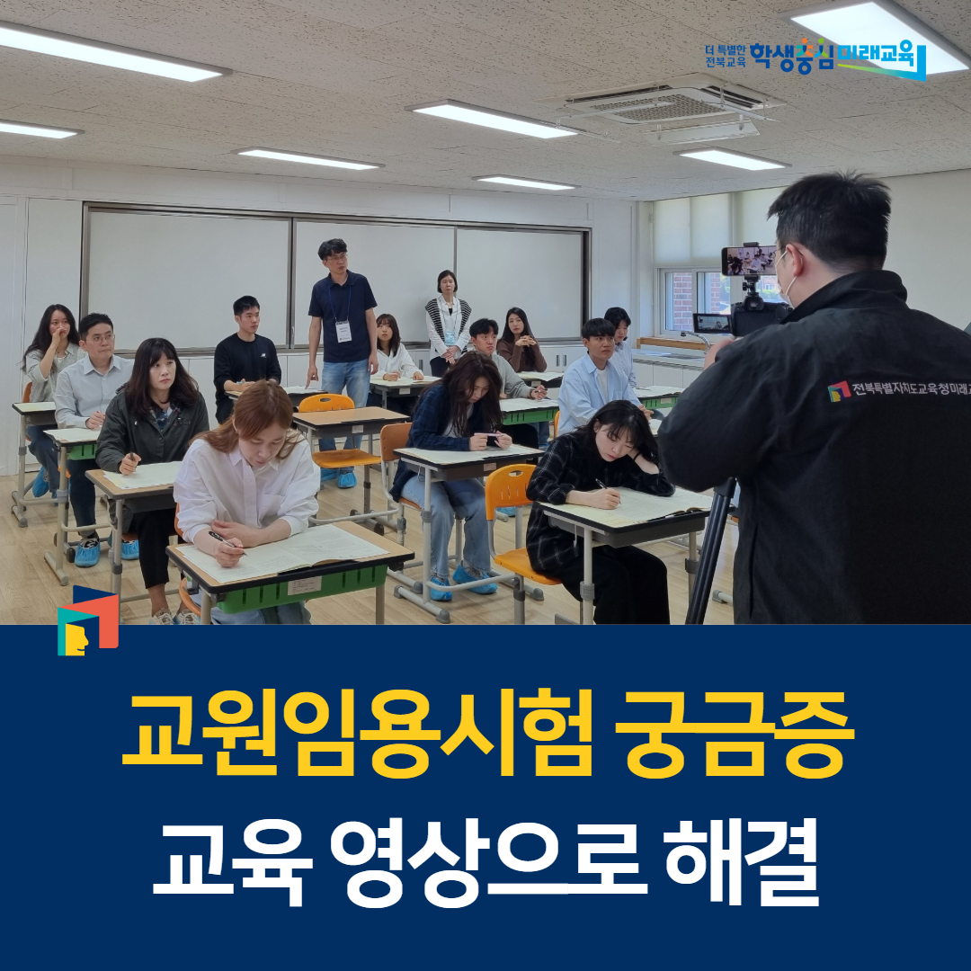 전북교육소식