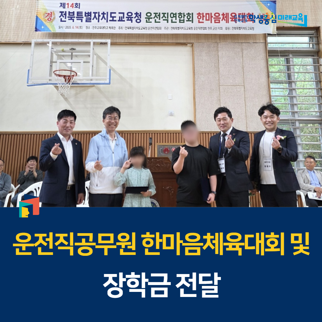 전북교육소식