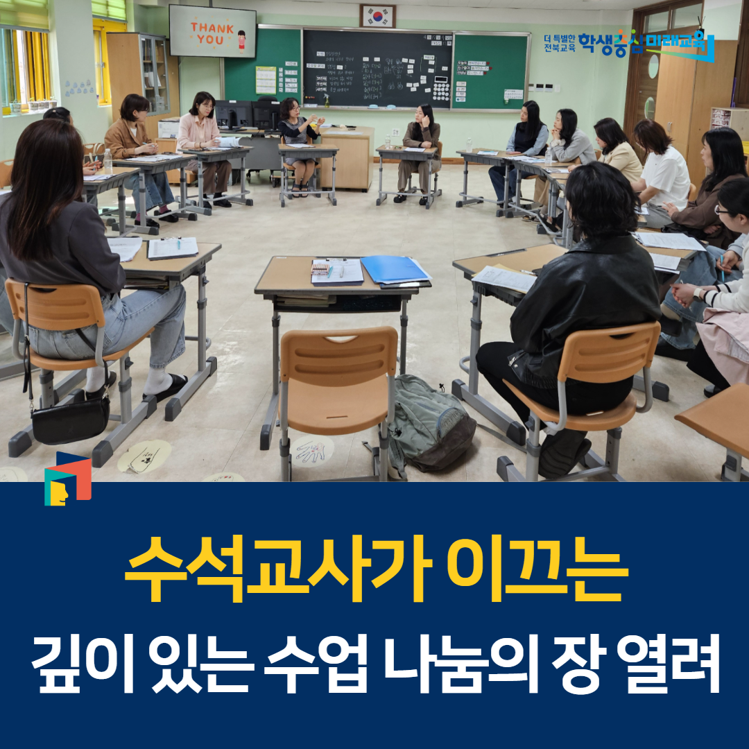 전북교육소식