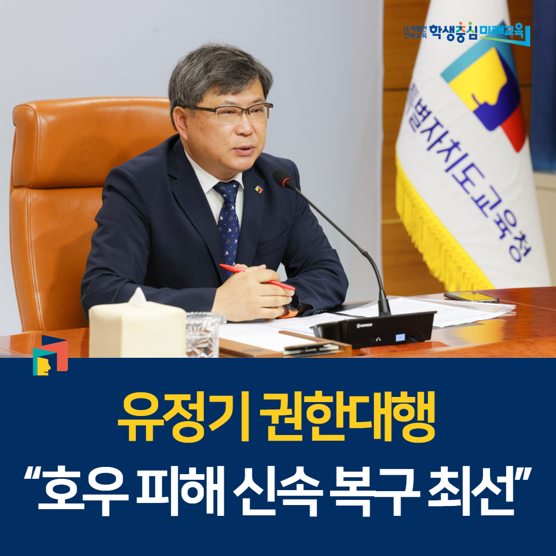 전북교육소식